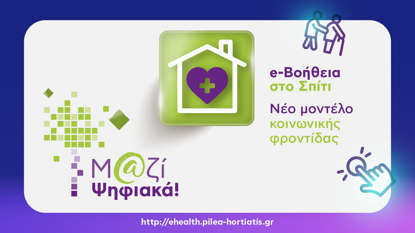Ηλεκτρονικές Υπηρεσίες Ευφυούς Πόλης - Δήμος Πυλαίας-Χορτιάτη
