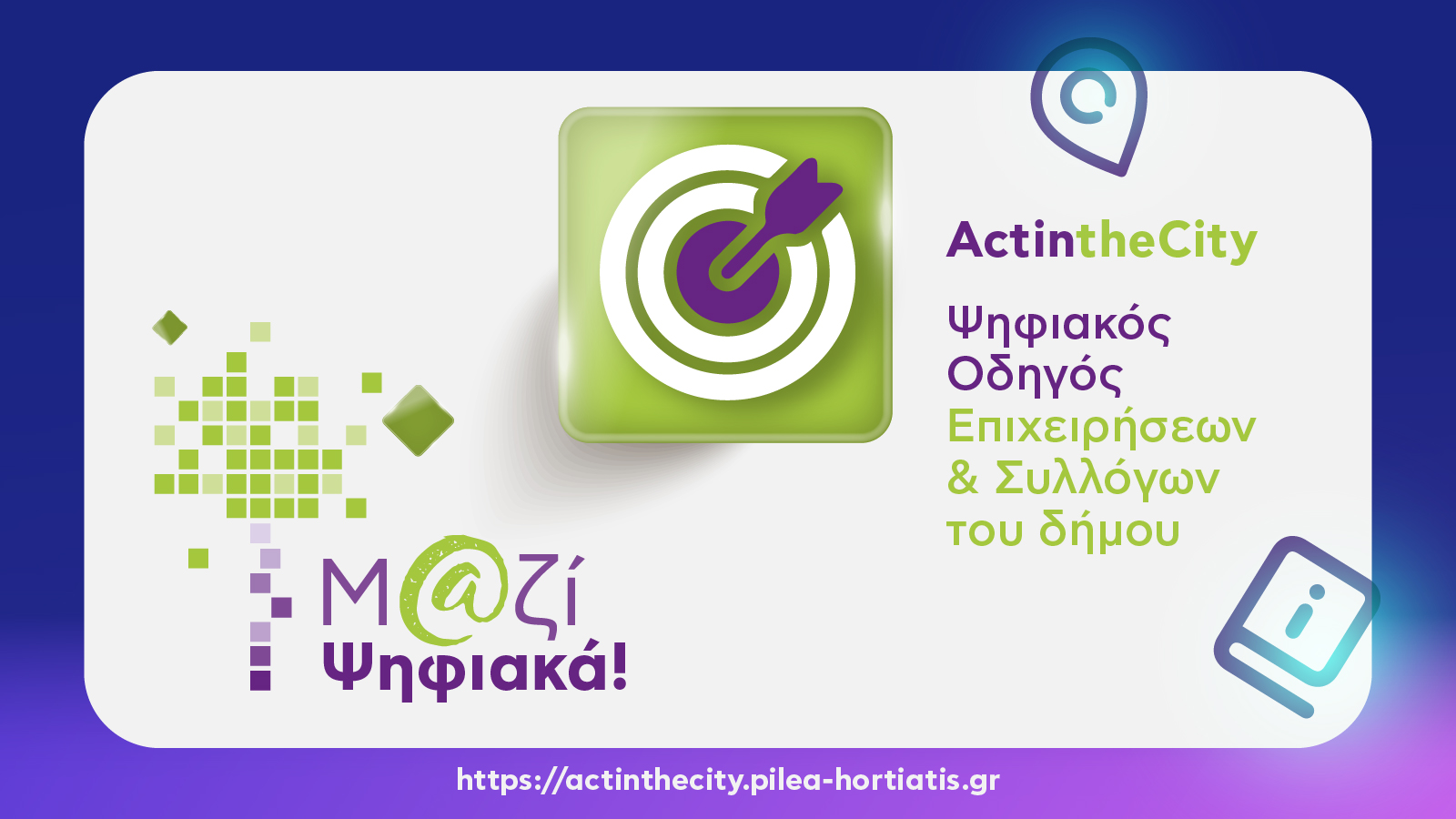 Ηλεκτρονικές Υπηρεσίες Ευφυούς Πόλης - Δήμος Πυλαίας-Χορτιάτη