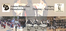 Λύκειο Ελληνίδων "10 Χρόνια ένας Κύκλος, 10 χρόνια ένας χορός" - Δήμος ...