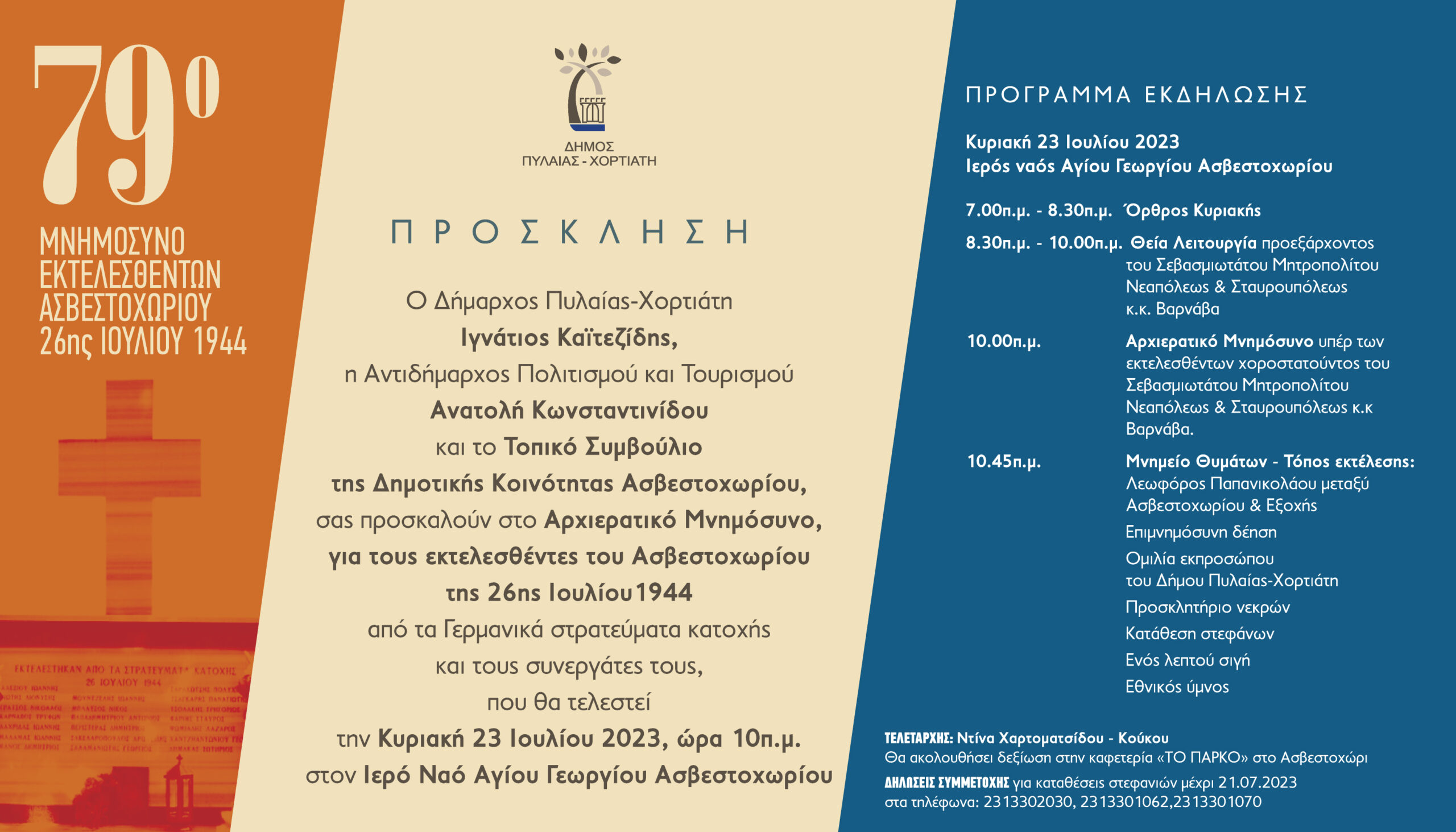 Ι. ΚΑΪΤΕΖΙΔΗΣ: «Η μνήμη παραμένει ζωντανή. Γιατί είναι χρέος μας να μην ...