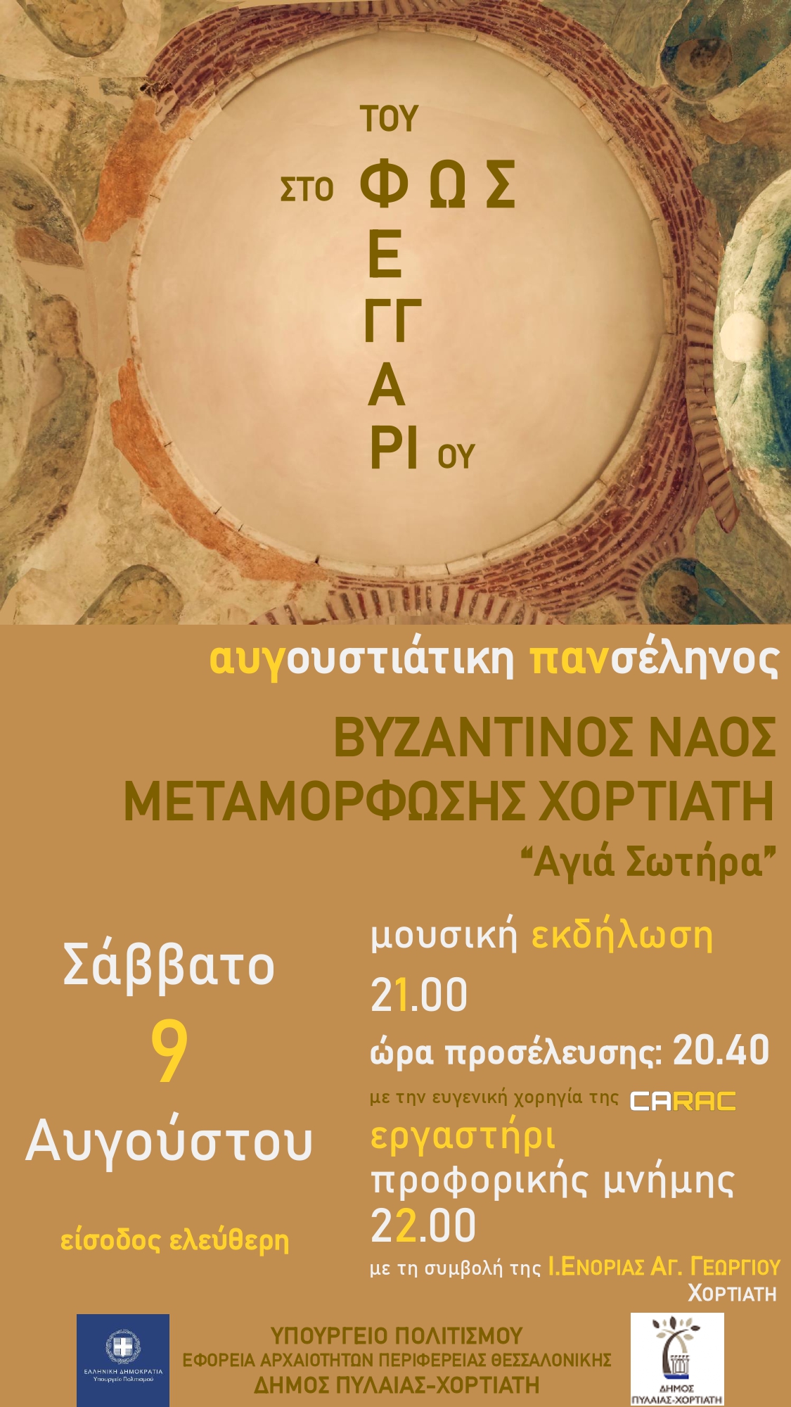 Αυγουστιάτικη Πανσέληνος στον Χορτιάτη στις 9/8 - Δήμος Πυλαίας-Χορτιάτη