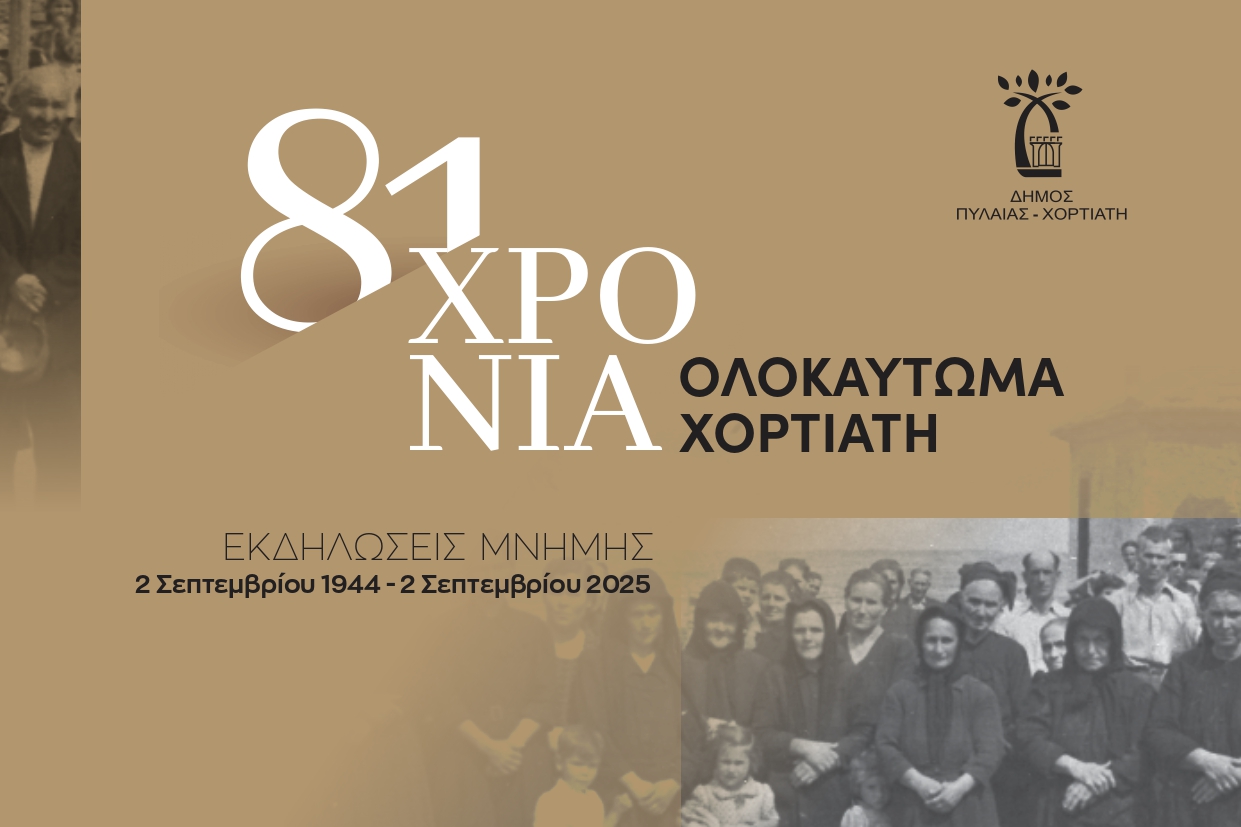 Ιγνάτιος Καϊτεζίδης: «Δεν ξεχνώ: Η γνώση είναι η δύναμη της μνήμης ...