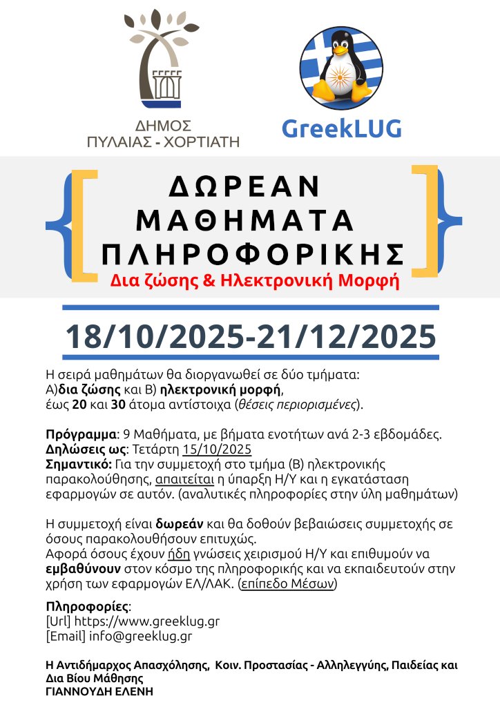 Δήμος Πυλαίας-Χορτιάτη - Η επίσημη διαδικτυακή πύλη του Δήμου Πυλαίας ...