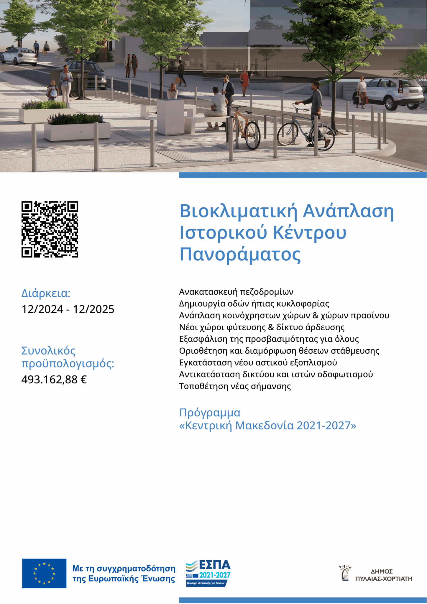 Αρχική σελίδα - Δήμος Πυλαίας-Χορτιάτη